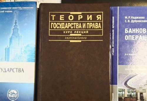 Книги по экономике, праву, философии