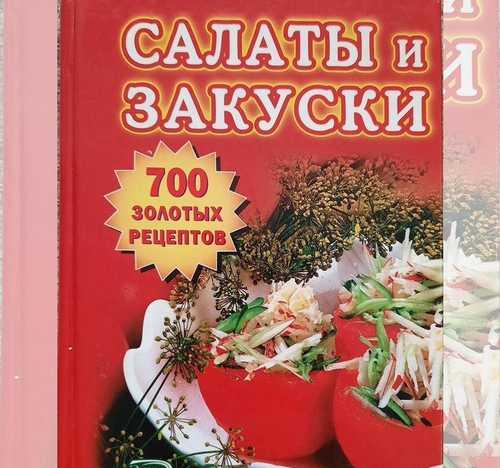 Салаты и закуски
