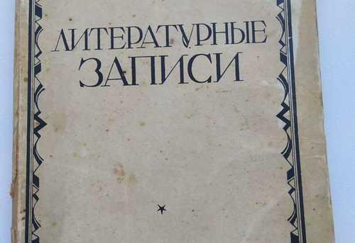 А.Воронский. 1926. Книга, раритет, антиквариат