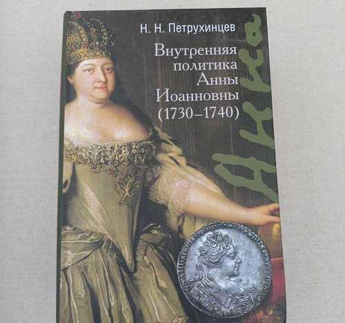 Внутренняя пол (1730–1740) Н. Н. Петрухинцев