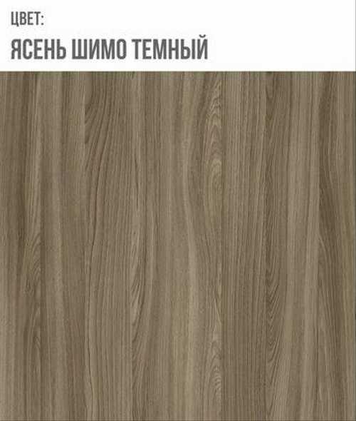 Стол письменный