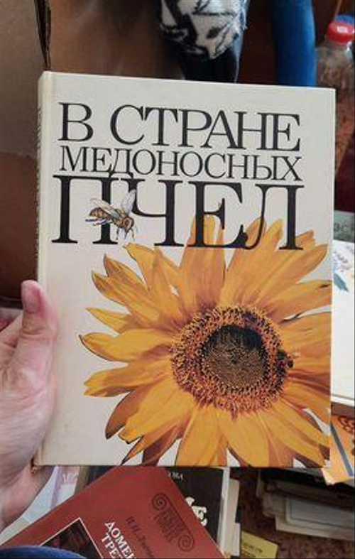 Книга про пчеловодство