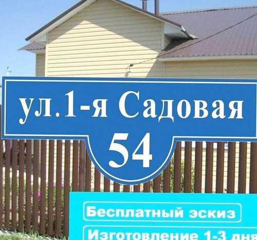 Табличка с номером дома
