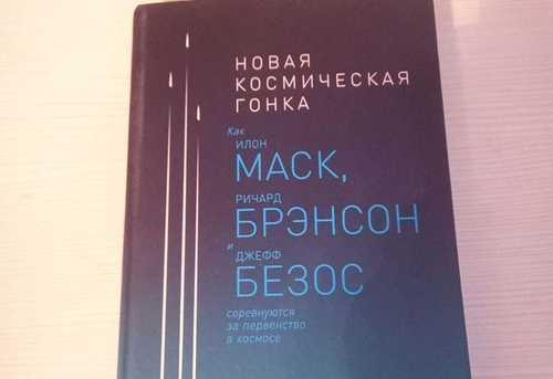 Илон маск.Новая космическая гонка, Тюрьма и воля