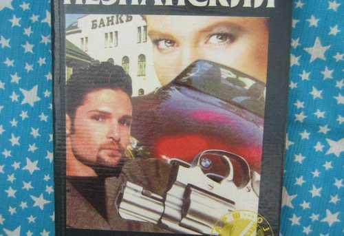 Незнанский. Чёрные банкиры. 1998 год