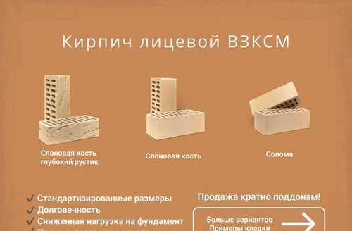 Кирпич облицовочный для стен