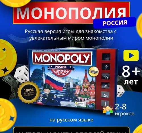 Игра монополия