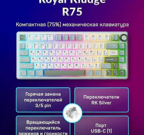 Royal kludge r75 с английской раскладкой