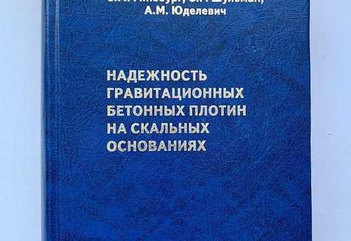 Гинзбург, Надежность гравитационных бетонных плоти