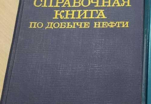 Справочная книга