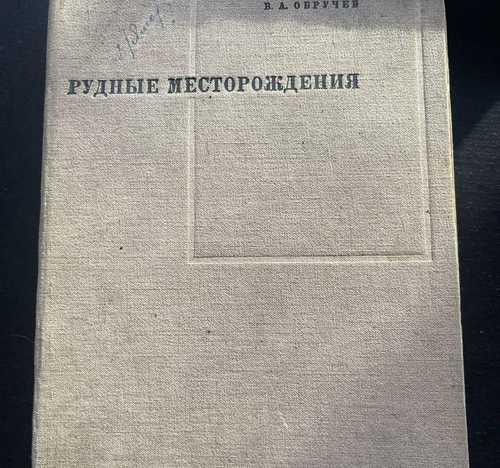 Книги по геологии СССР