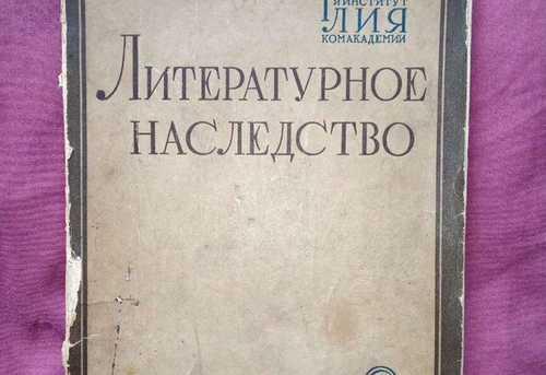 Журнал Литературное наследство 1932г