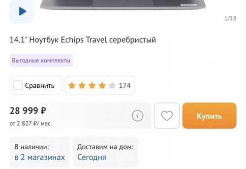 Ноутбук echips Travel