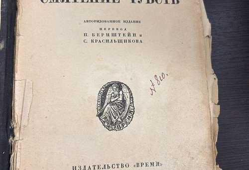 Книга Стефан Цвейг 1927 год