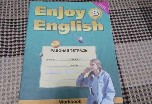 Рабочая тетрадь Enjoy English 8 класс