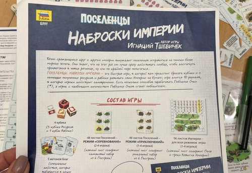 Настольная игра Поселенцы, наброски империи