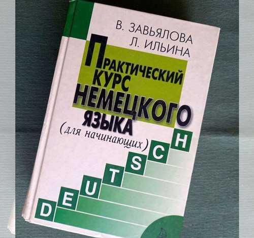 Учебник немецкого языка