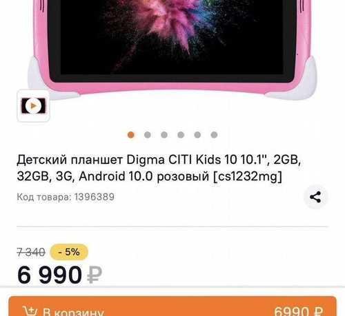 Детский планшет Digma