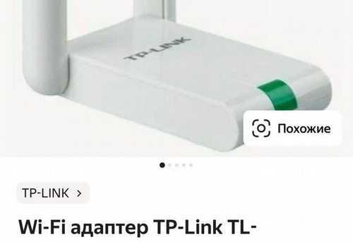 Wifi адаптер tp link