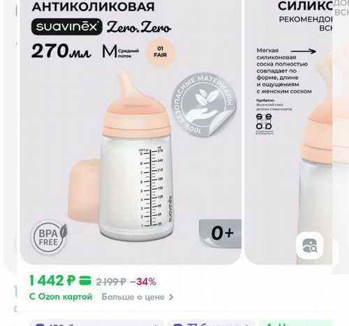 Бутылочка Suavinex с 3-х мес