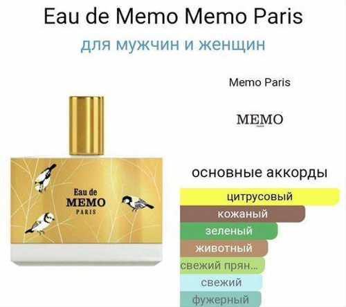 Memo Eau de Memo распив