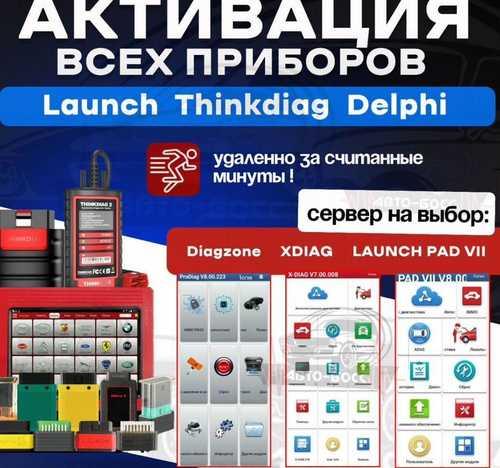 Launch CRP 919E BT активация, обновление, продлени