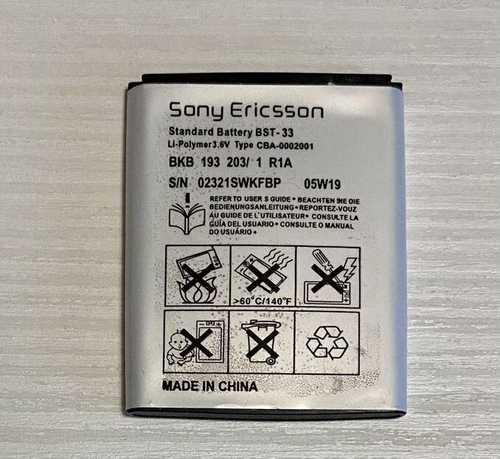 Аккумулятор Sony Ericsson BST- 33