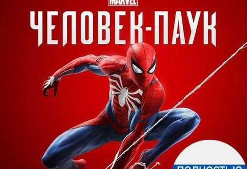 Человек Паук Издание Игра Года PS4/PS5 На Русском