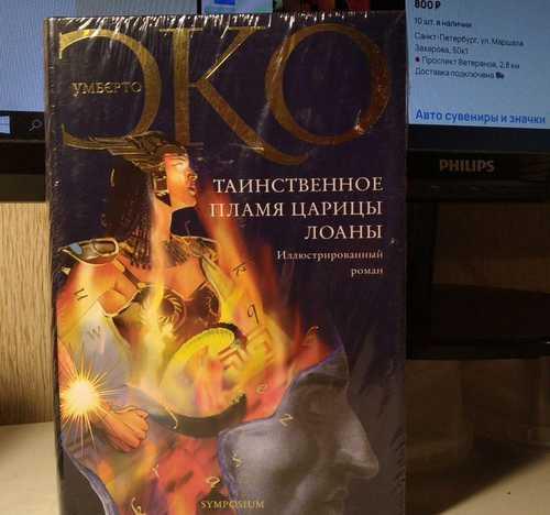 Умберто Эко