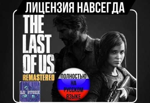 The Last Of Us: Remastered PS4/PS5 RU