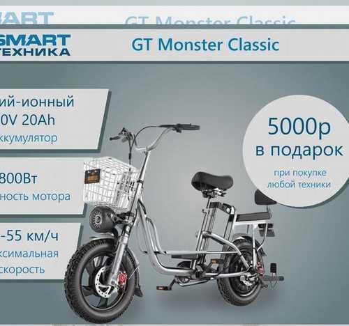 Электровелосипед GT Monster Classic