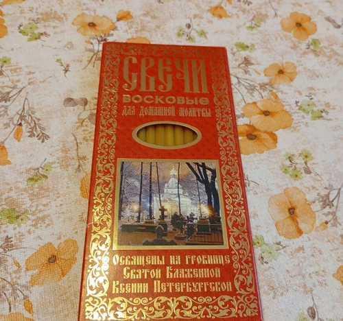 Свечи восковые для молитвы