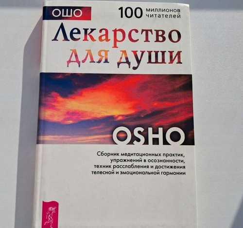 Книга Ошо / книга Osho