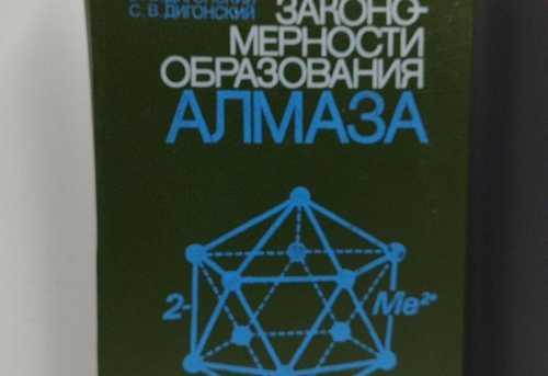 В.В.Дигонский,С.В.Дигонский. Закономерности образо