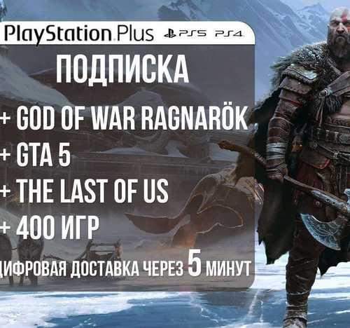 Подписка ps plus все тарифы
