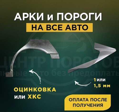 Арки Mazda (BM) 626 (Мазда) Оплата после проверки