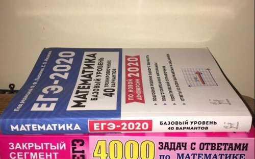 Сборники математика Егэ
