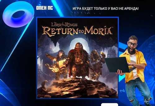 The Lord of the Rings: Return to Moria PS5