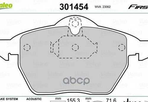 Колодки тормозные дисковые перед 301454 Valeo