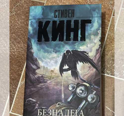 Стивен кинг