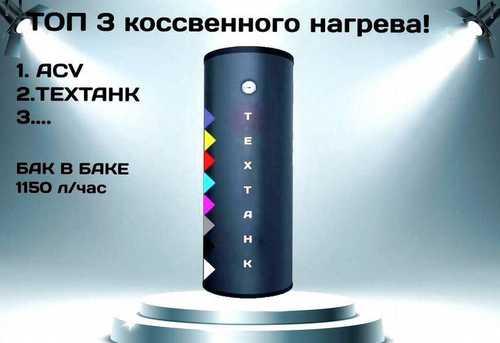 Бойлер косвенного нагрева бак в баке 67