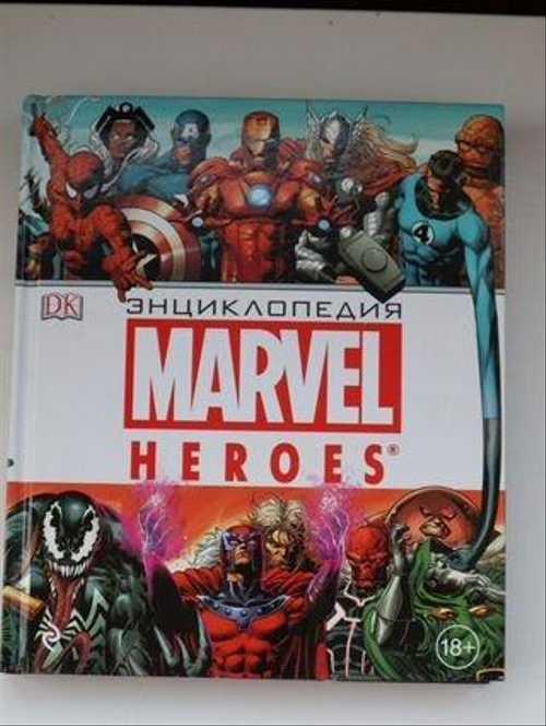 Энциклопедия Marvel Heroes