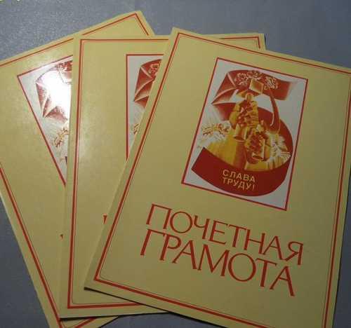 Грамоты СССР 1984 г