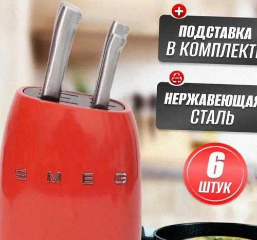 Яркий набор smeg: ножи для кулинарных шедевров