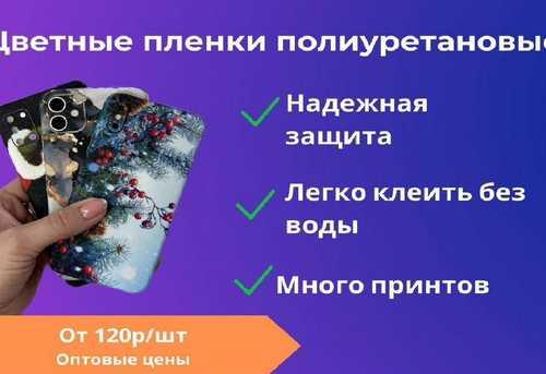 Цветная пленка опт