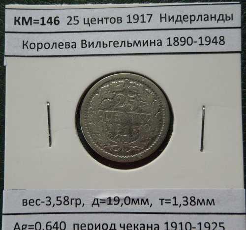 25 и 10 центов 1911-1941 г Нидерланды серебро