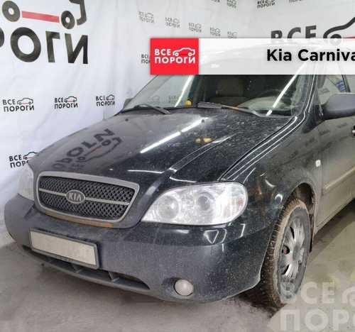 Kia Carnival 1 арки