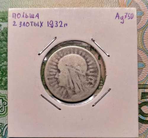 Польша серебро 1932