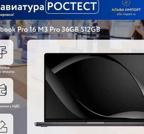 Макбук 16 (2024, M3 pro) 36/512gb Ростест