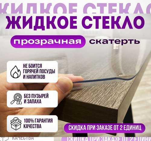 Пвх скатерть для защиты стола